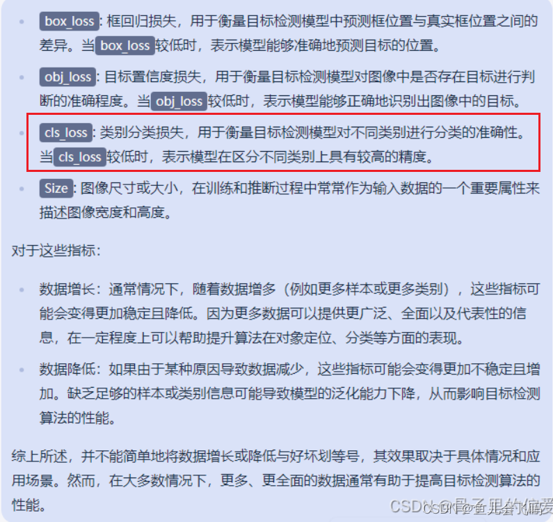 Pytorch当中losscls是什么loss Cls Csdn博客 