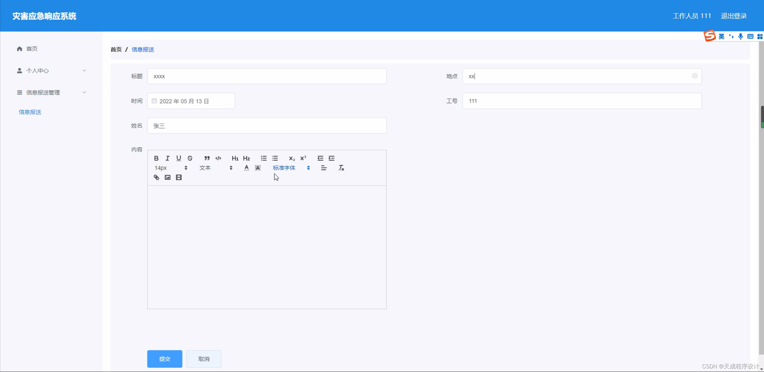 java计算机毕业设计（附源码）灾害应急响应系统（ssm+mysql+maven+LW文档）_自然灾害应急预警指挥系统 软件源码-CSDN博客