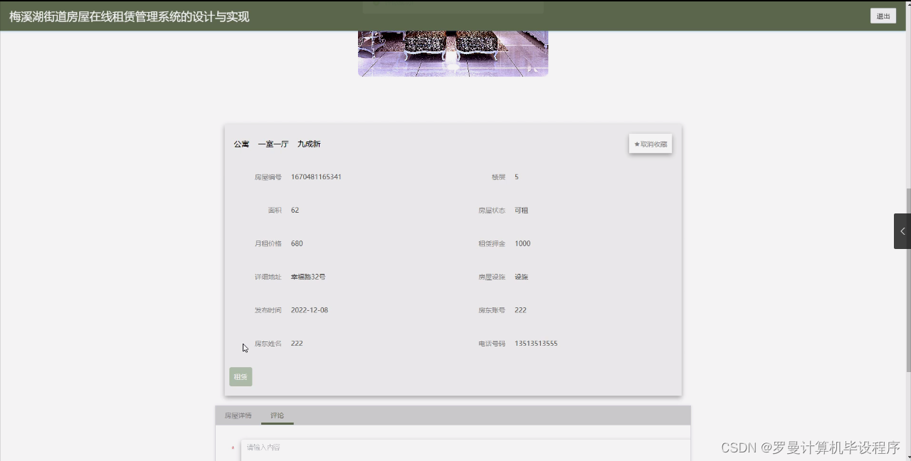 Python毕设梅溪湖街道房屋在线租赁管理系统的设计与实现66ypd（djangomysql57文档） Csdn博客