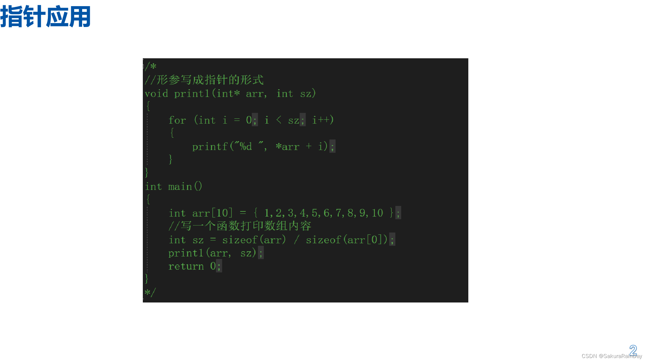 数组的应用 Csdn博客