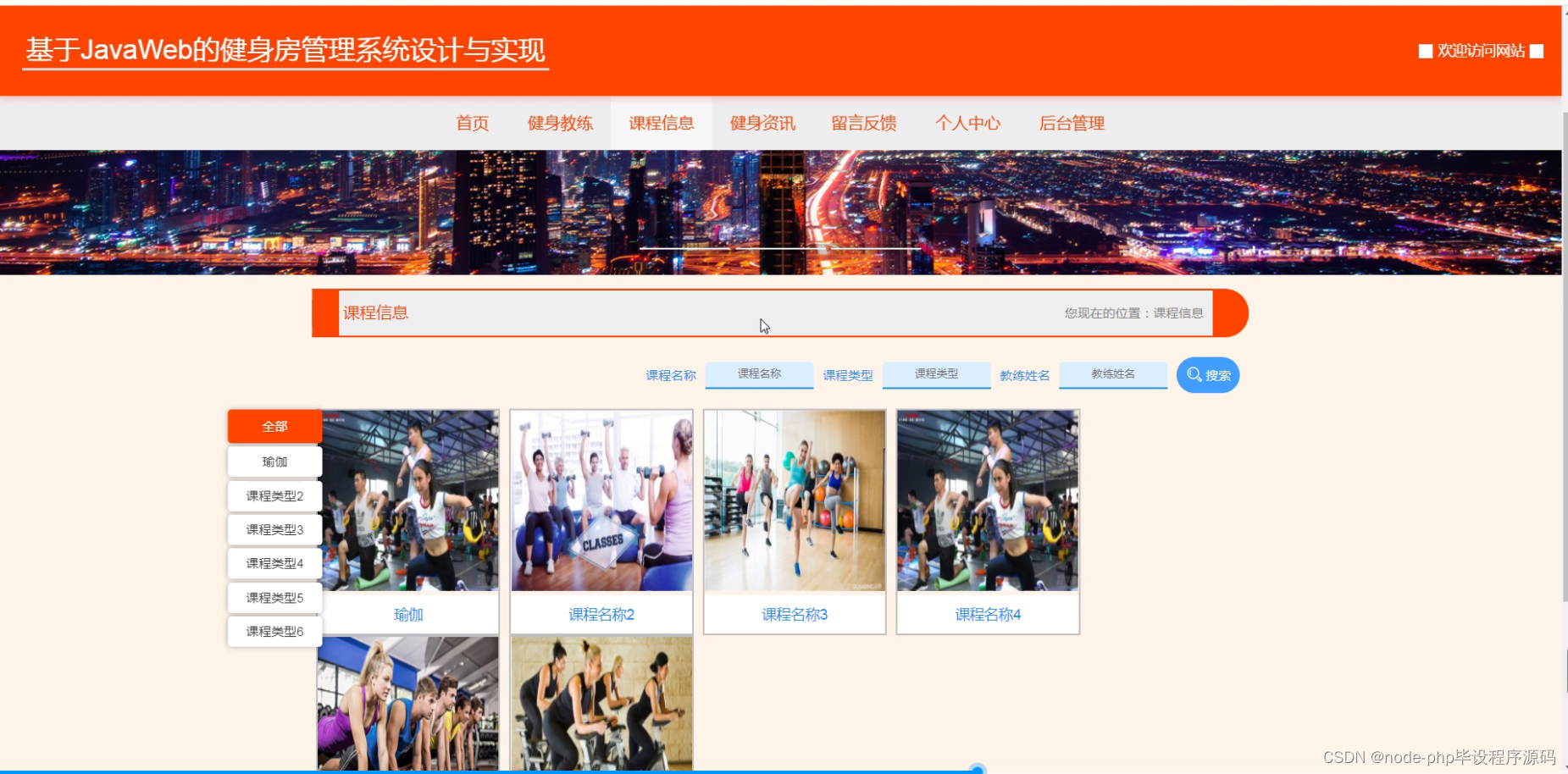 Springboot Java Php Node Python基于javaweb的健身房管理系统设计与实现【计算机毕设】 Csdn博客