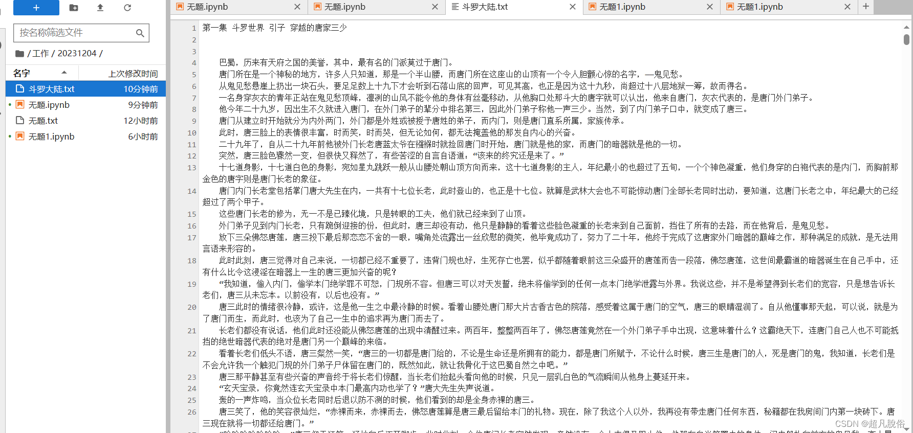 《python每天一小段》 （10）爬取小说：斗罗大陆如何获取小说的url Csdn博客 6452