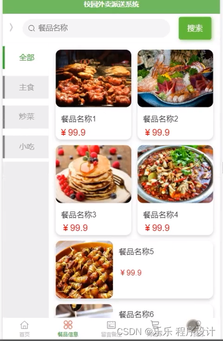 【附源码】java计算机毕业设计校园外卖派送系统源码mysql文档基于java的宿舍送餐系统的原形图 Csdn博客 