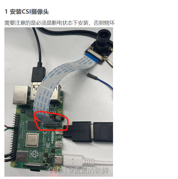 【树莓派】树莓派3B启动CSI 500w摄像头_树莓派csi-CSDN博客