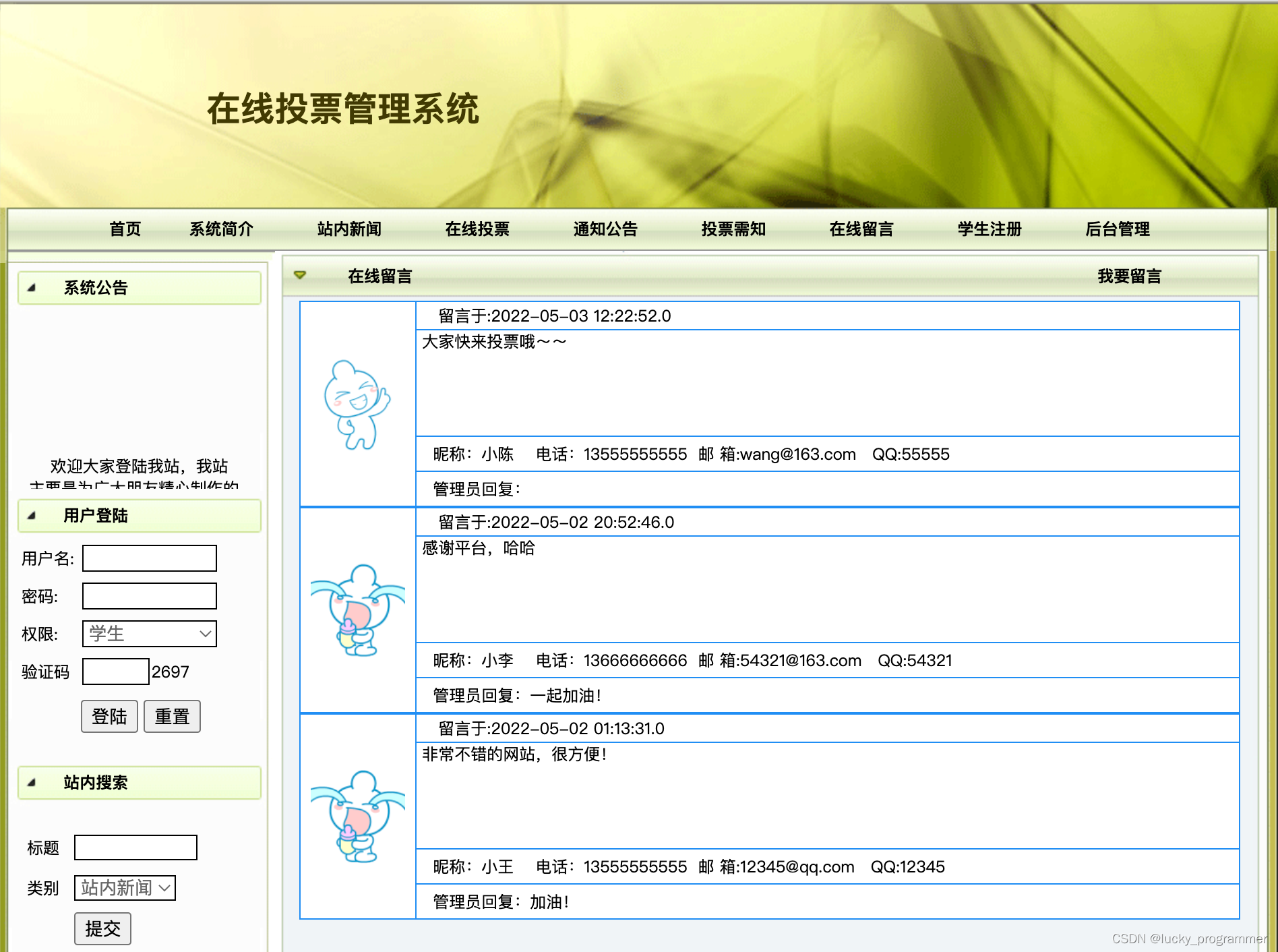 java ssm 在线投票管理系统 投票信息 项目源码后台_在线投票系统项目-CSDN博客