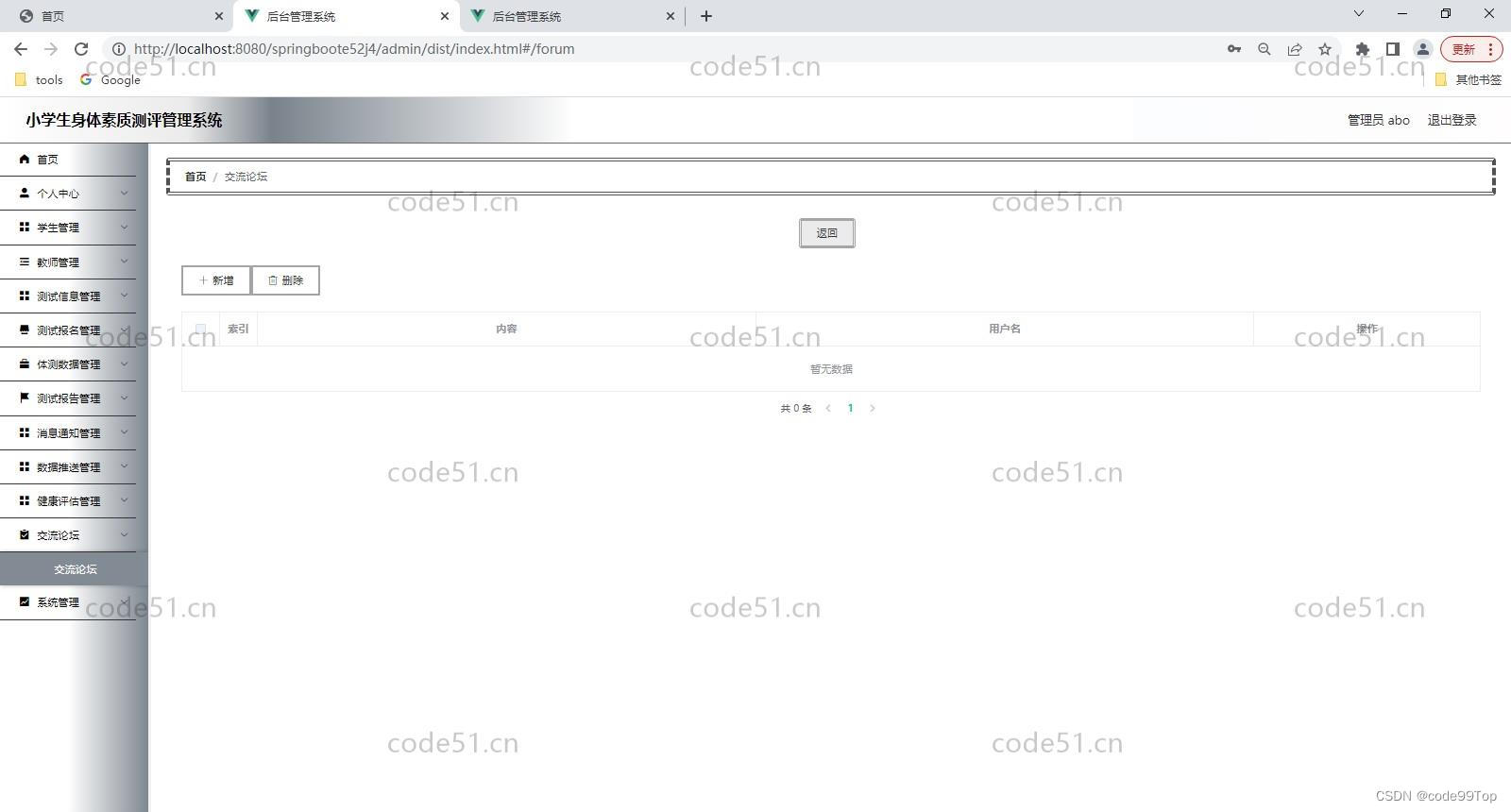 基于ssmspringbootmyqlvue的学生身体素质测评管理系统设计与实现附论文 Csdn博客
