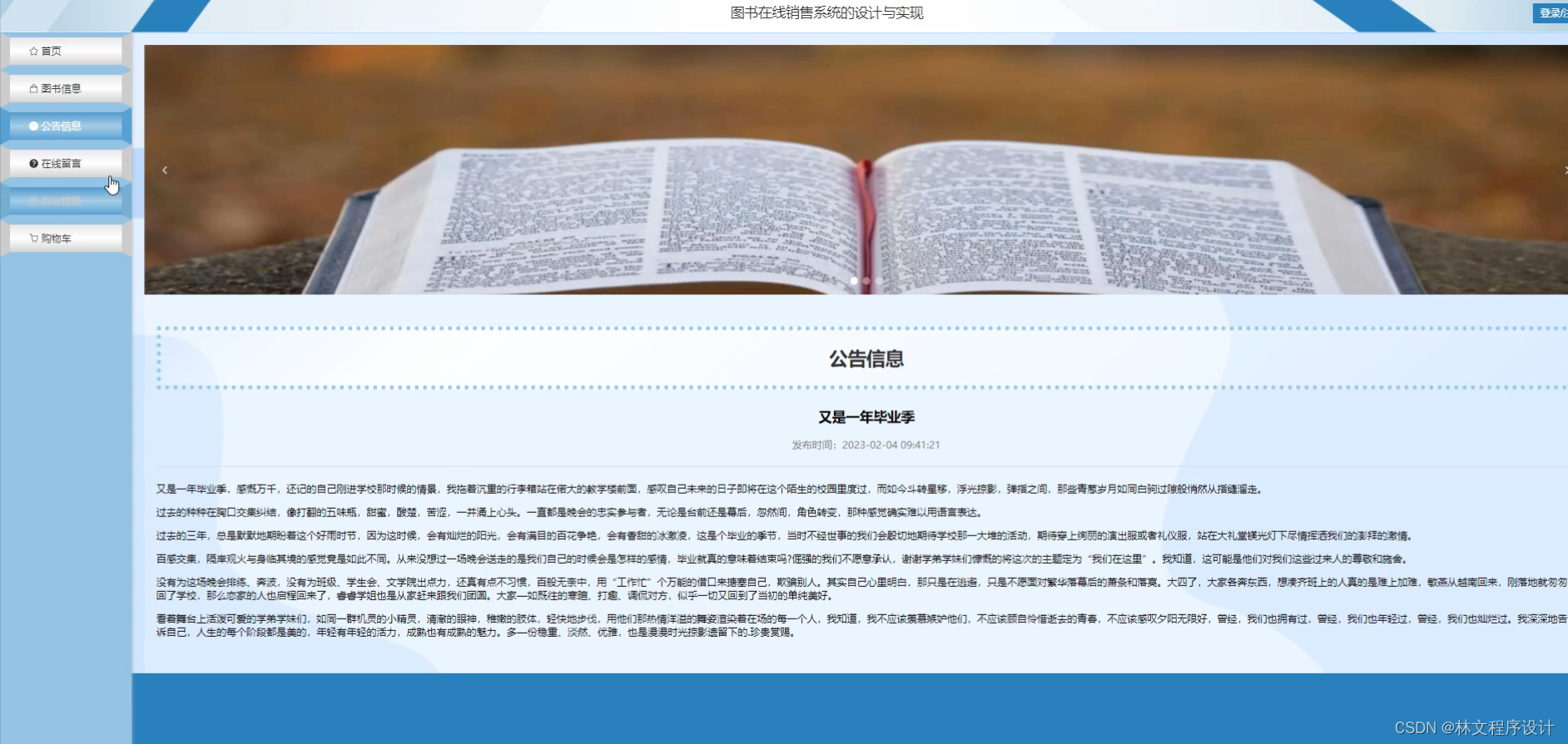Django图书在线销售系统的设计与实现程序开题报告基于django和vue的网上书籍销售系统设计选题的背景 Csdn博客 0371
