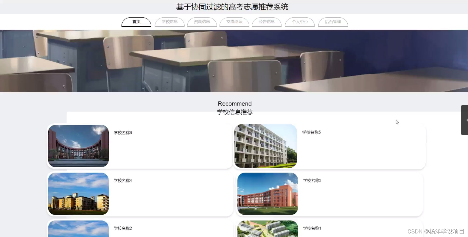 【附源码】计算机毕业设计基于协同过滤的高考志愿推荐系统(javaspringbootmysqlmybatis论文java推荐系统 Csdn博客