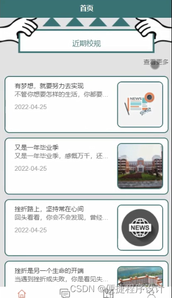 Springboot计算机毕业设计基于微信小程序的智慧校园设计与实现【附源码】开题论文mysql程序部署基于微信小程序的校园 Csdn博客