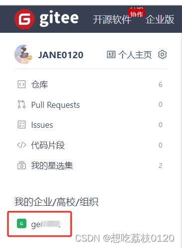 gitee将个人仓库转移到企业仓库_gitee,项目换成公司地址-CSDN博客