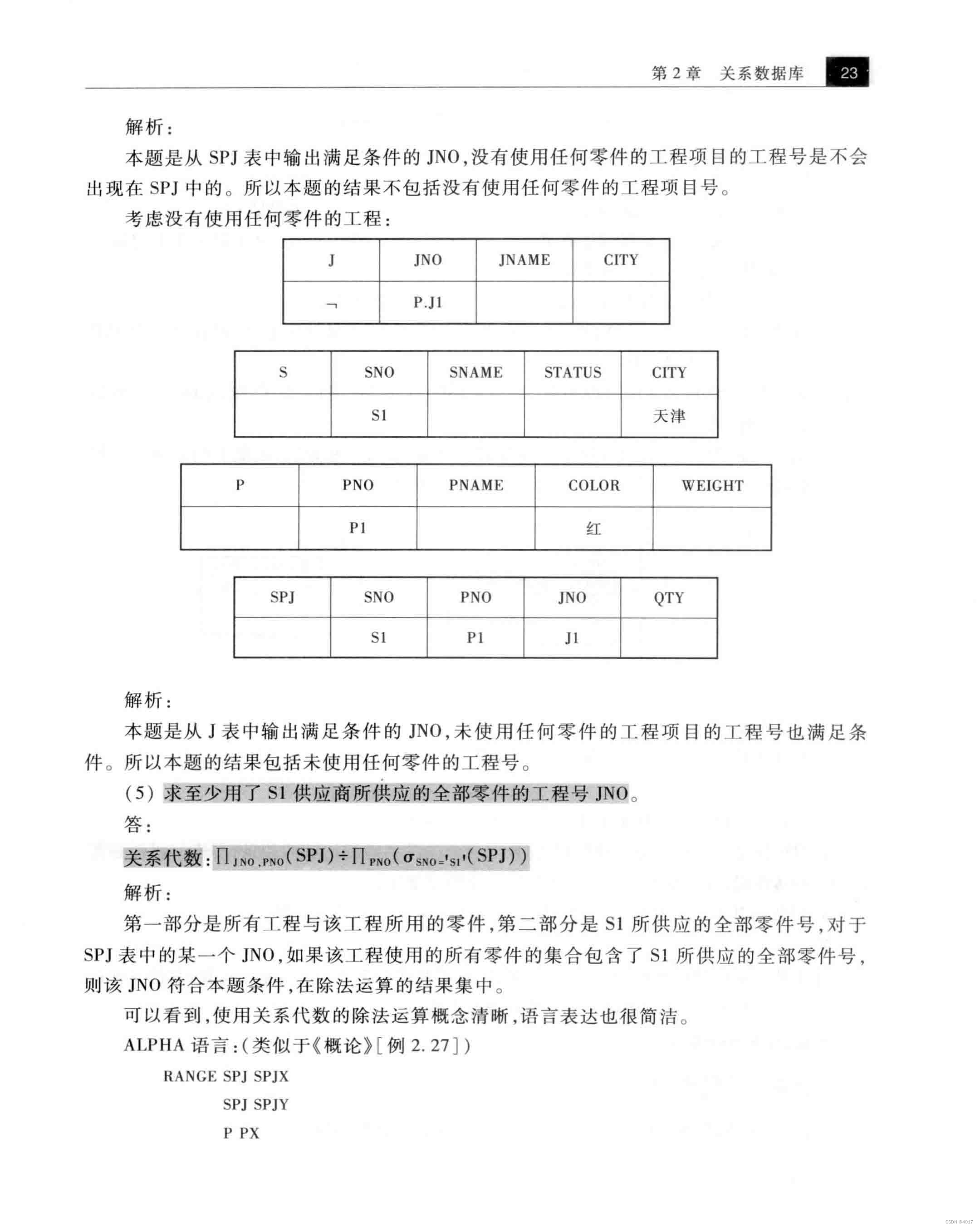 数据库系统概论(王珊)第二章课后习题答案数据库系统概论第二章答案 Csdn博客 4092