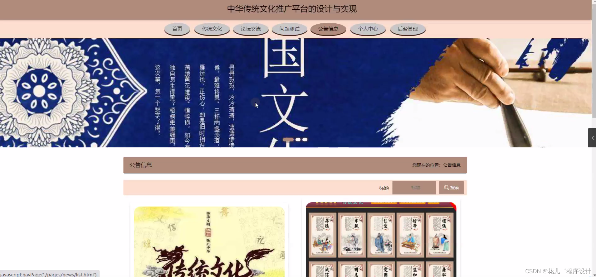 Springbootjavaphpnodepython中华传统文化推广平台的设计与实现【计算机毕设】基于java的中华文化传播系统的设计与实现 Csdn博客