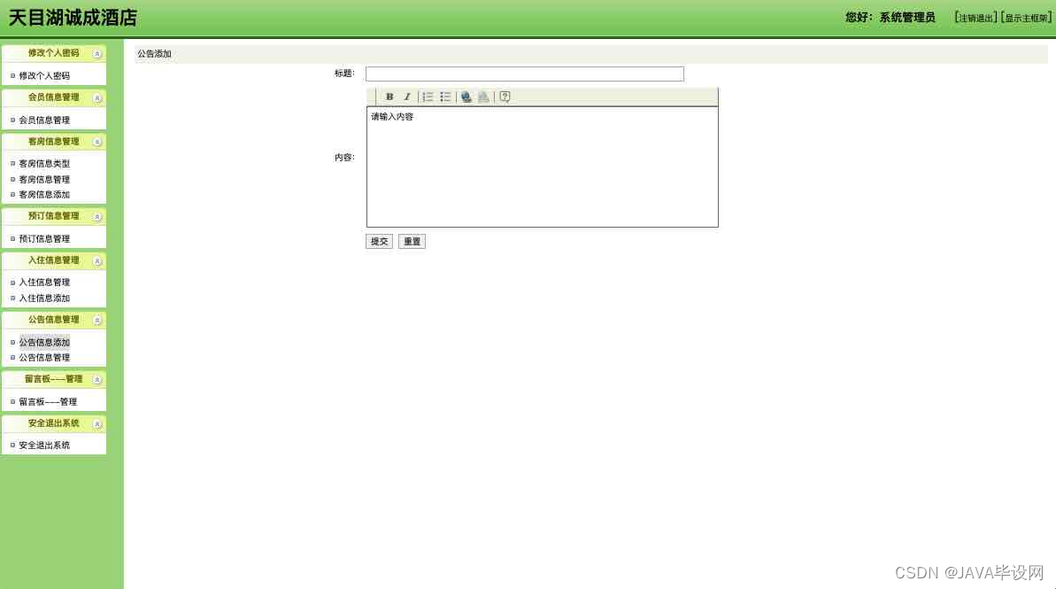 Java项目:酒店管理系统(计算机毕业设计)酒店管理系统项目概述 Csdn博客