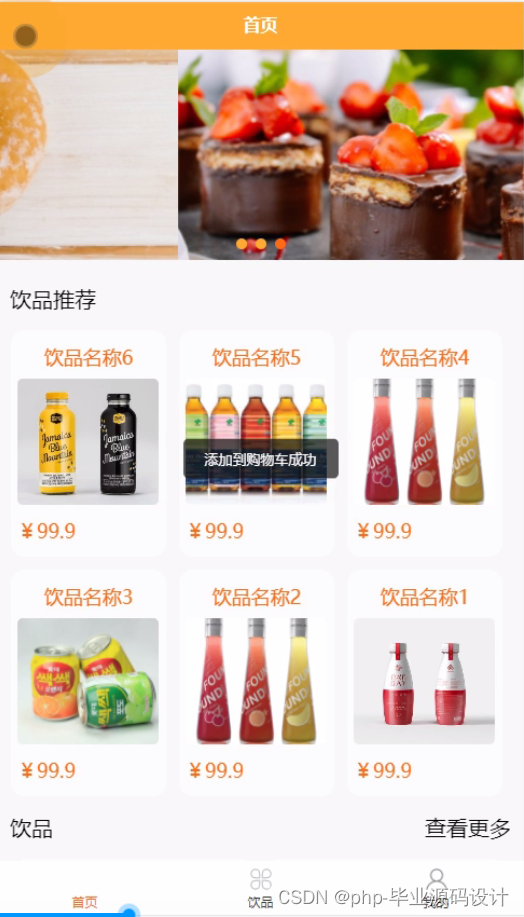 Java计算机毕业设计奶茶点餐系统小程序【附源码远程部署程序mysql】java期末大作业点奶茶 Csdn博客
