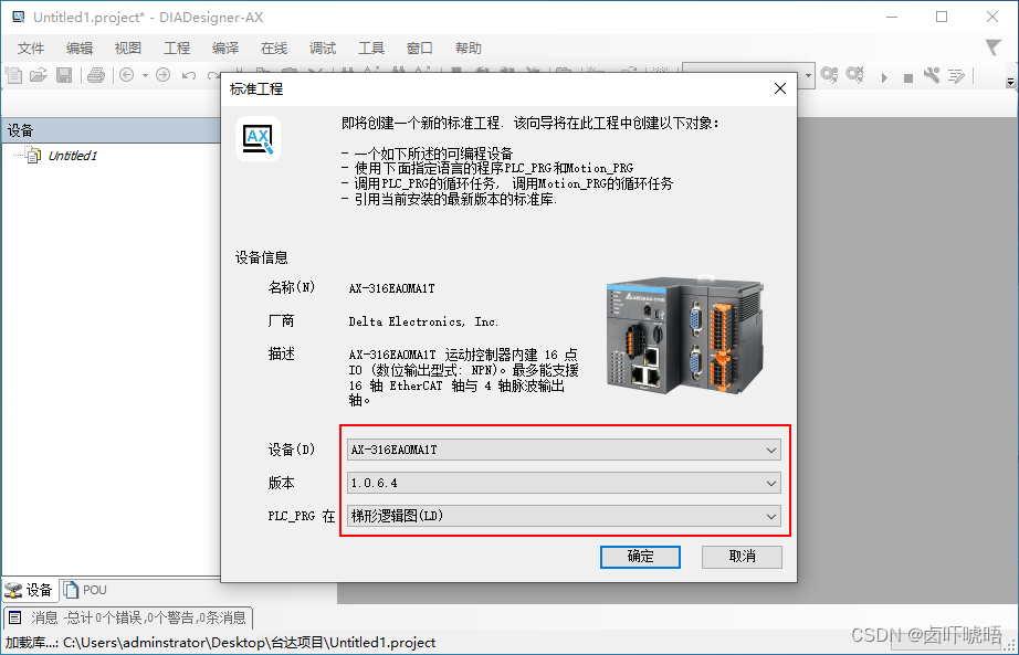 台达PLC DIAdesigner-AX 编程笔记-CSDN博客