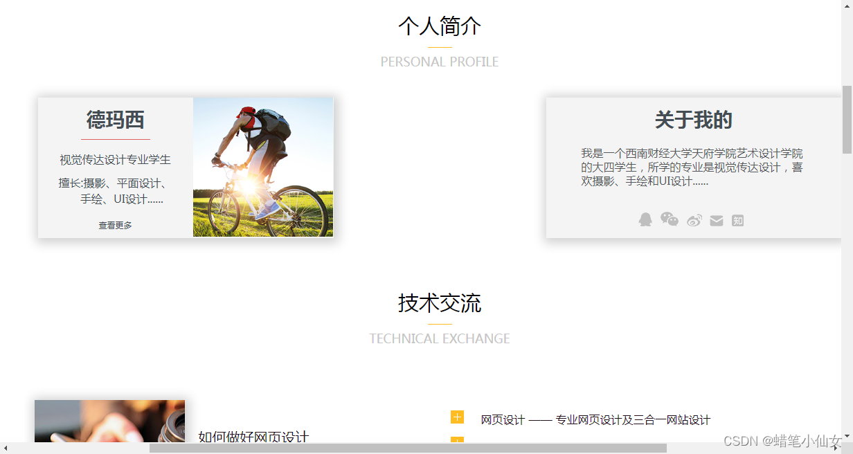 91. Web前端网页制作 个人博客网页设计实例 大学生期末大作业 html+css+js_web前端网页设计代码-CSDN博客