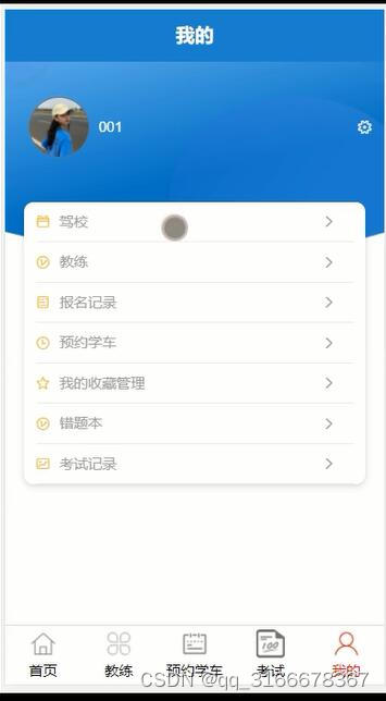 微信小程序的驾校管理系驾考驾校考试宝典系统 驾校vue在线驾考宝典系统数据库设计 Csdn博客