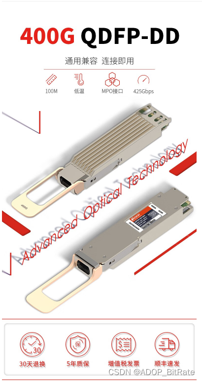 ADOP带您探索400G模块，为5G时代赋能-CSDN博客