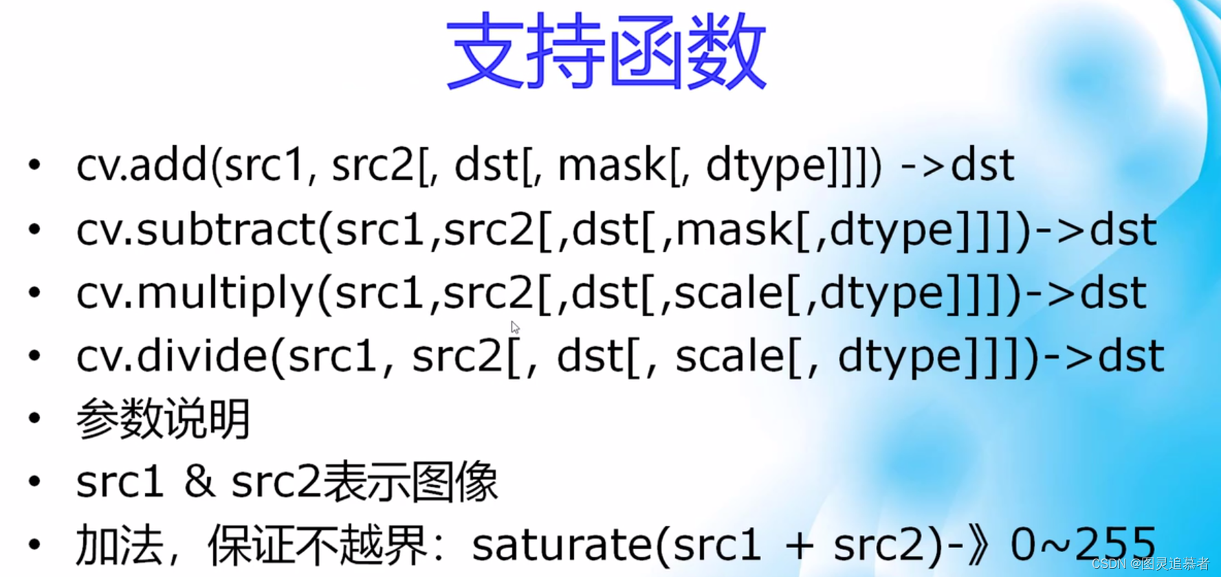 Opencv Python10图像算术运算图片信号运算 Python Csdn博客