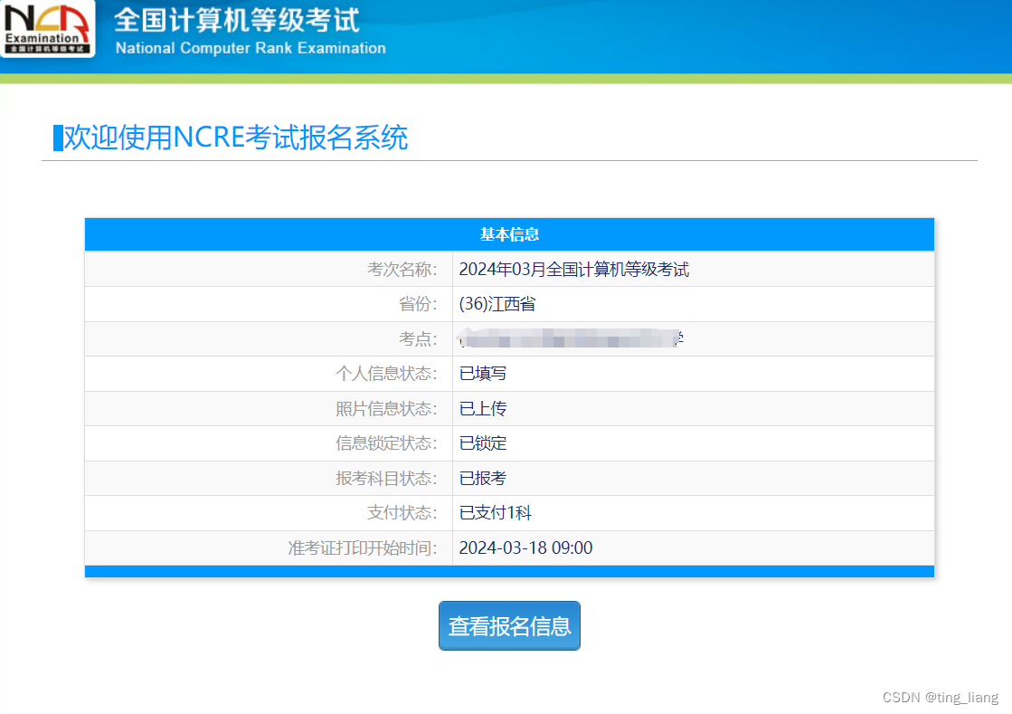 计算机等级考试在报名了！！！-CSDN博客