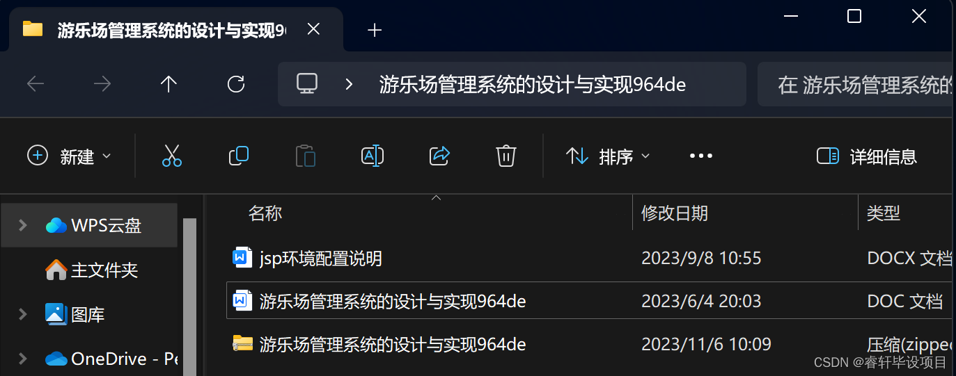 游乐场管理系统的设计与实现jspjavaspringmvcmysqlmybatis基于java的主题乐园管理系统的设计与实现