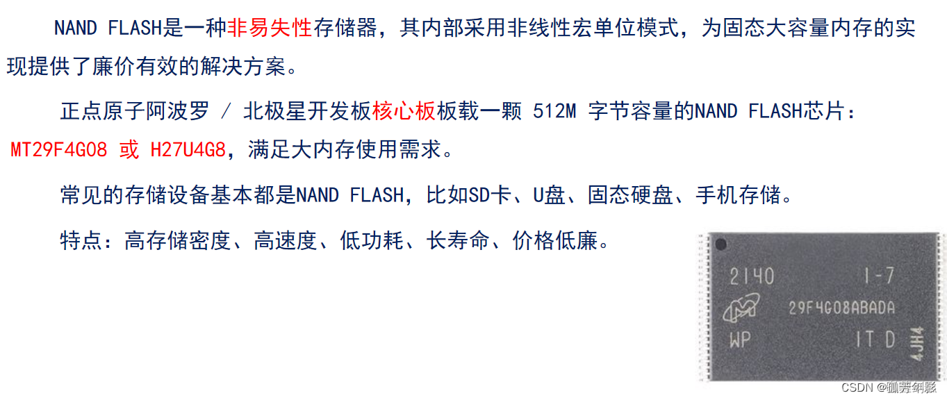 FSMC_FMC——NAND FLASH实验（存储原理、存储结构、坏块管理和磨损均衡、控制命令、FMC-NAND FLASH接口、NAND FLASH驱动步骤）_fsmc nand-CSDN博客
