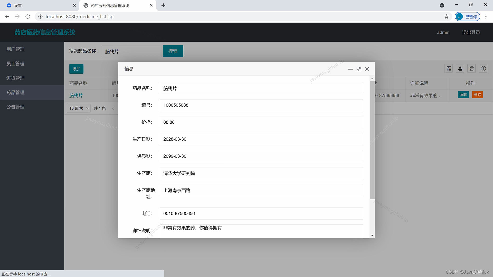 基于javawebmysql的jspservlet药店医药信息管理系统javaweb Jsp Mysql Servlet Ssm Springboot Layui Ajax