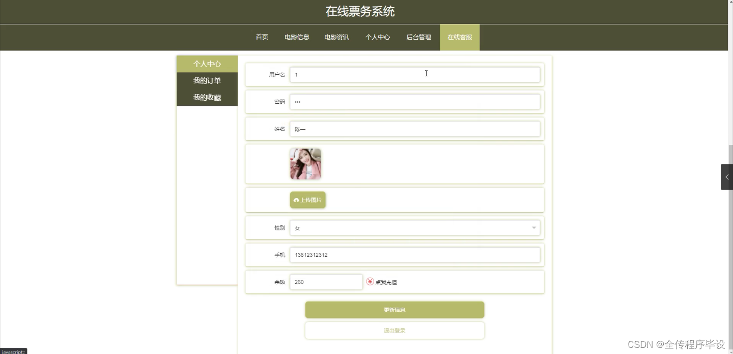 【附源码】java计算机毕业设计在线票务系统（springbootmysql开题论文）在线票务系统设计 Csdn博客