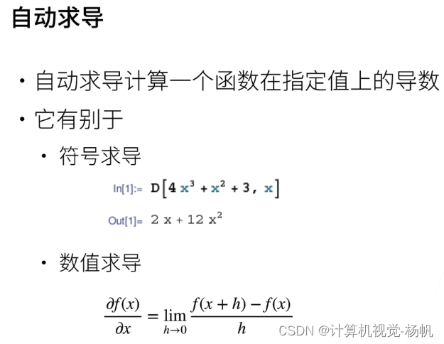 动手学深度学习-笔记-跟李沐学AI_跟李沐学深度学习-CSDN博客