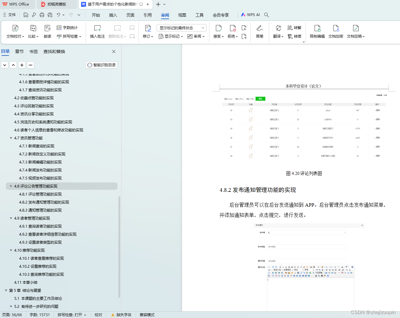 基于用户需求的个性化新闻推荐系统的设计与实现新闻推荐系统需求分析 Csdn博客