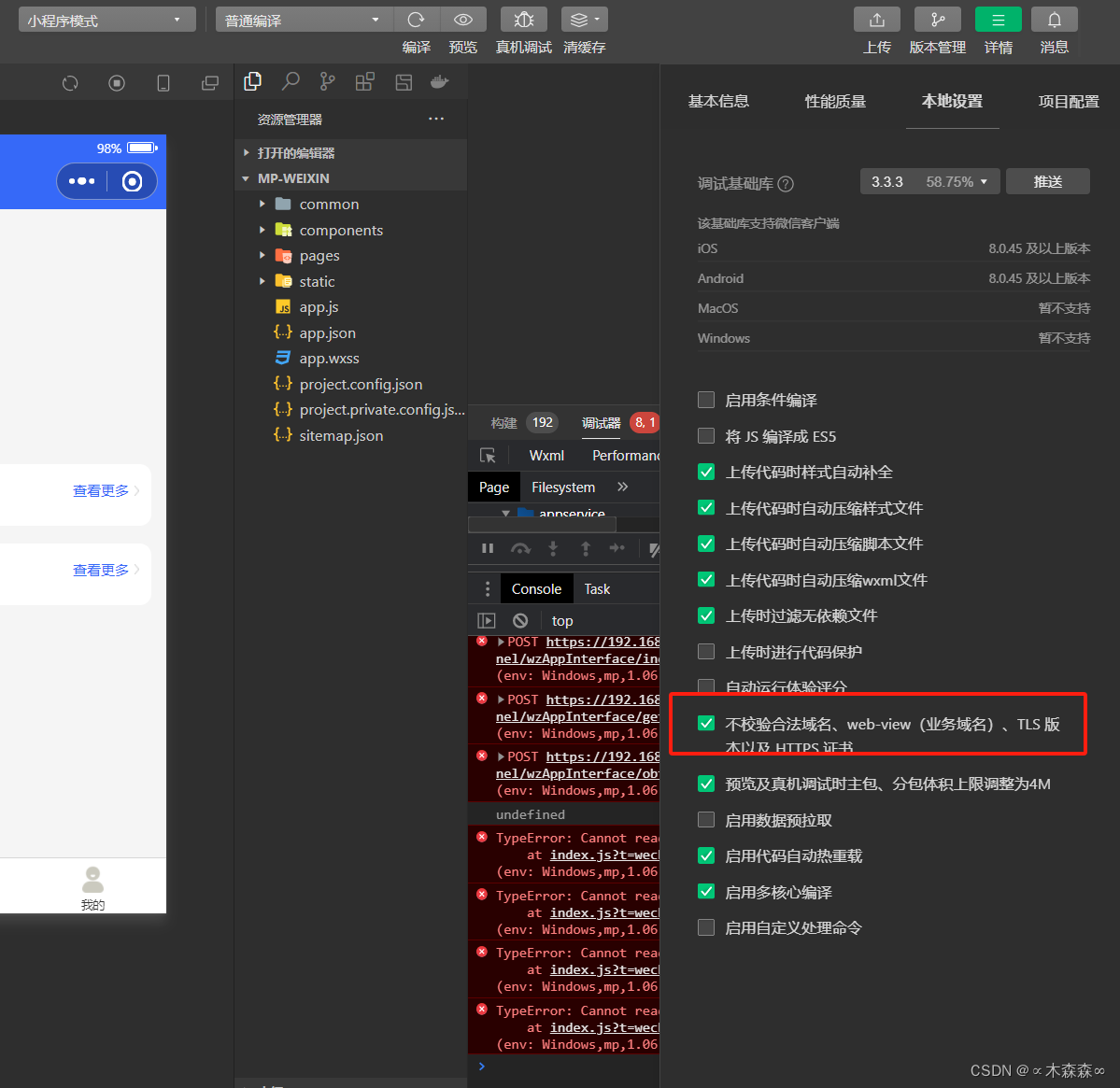 微信小程序报错 Cannot send network request to localhost.(env: Windows,mp,1.06.2308310； lib: 3.3.3)-CSDN博客