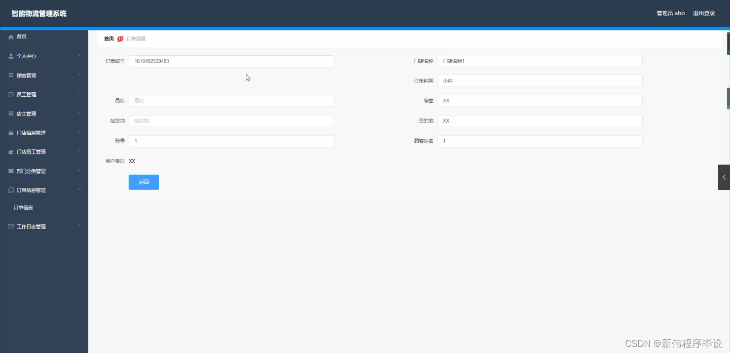 【附源码】java计算机毕业设计智能物流管理系统（springbootmysql开题论文）java物流管理系统源代码 Csdn博客
