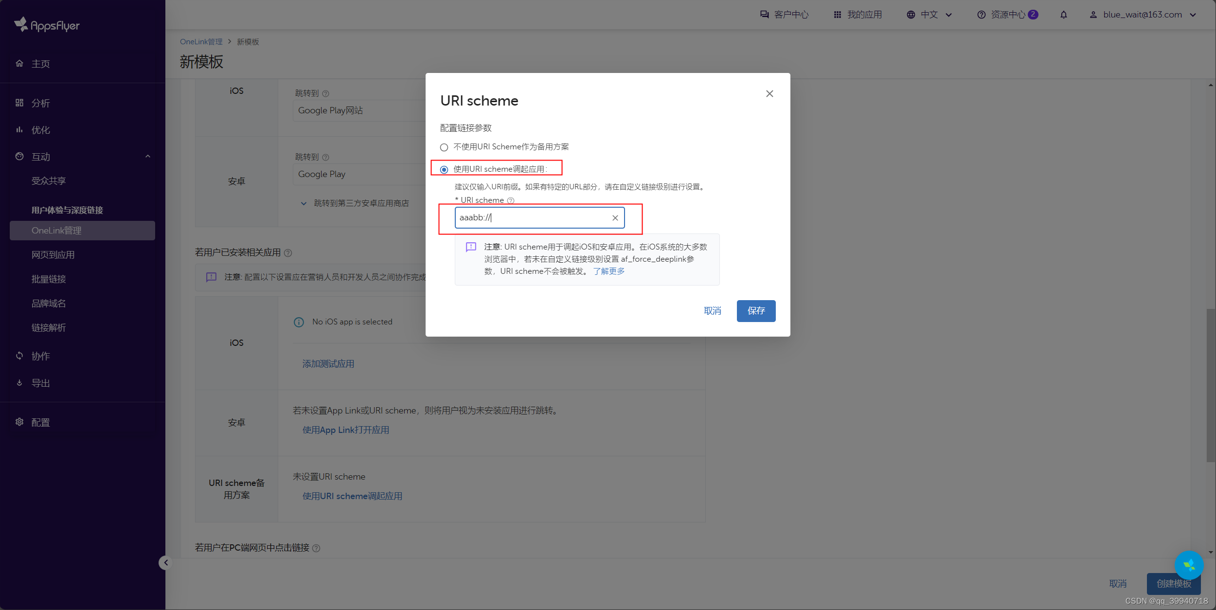 Unity使用AppsFlyer动态生成DeepLink_appsflyer 用户邀请 onelink链接-CSDN博客