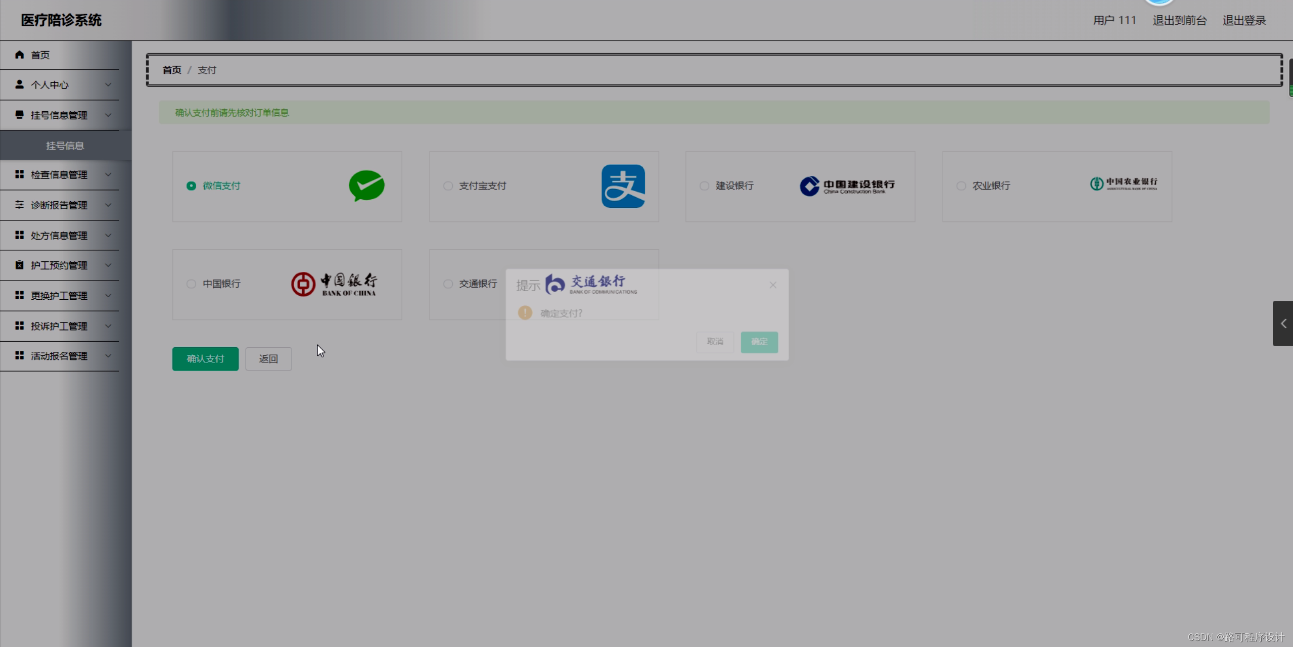 Java计算机毕业设计（附源码）医疗陪诊系统（ssmmysqlmavenlw文档）基于java的医疗陪护系统 Csdn博客 