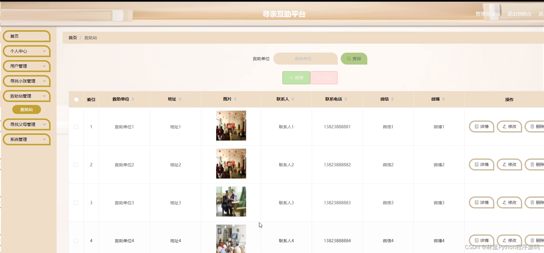 Java毕业设计寻亲互助平台（springbootmysqljdk18meven）寻亲系统springboot Csdn博客