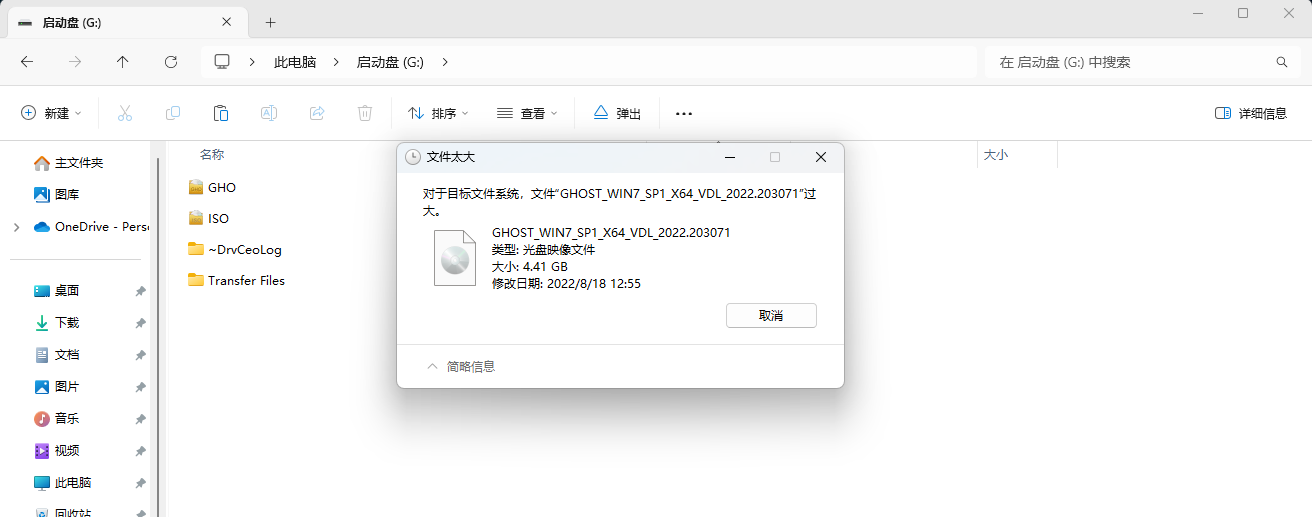 复制文件到u盘，提示 对于目标文件系统，文件过大”，无法将文件复制到u盘。对于目标文件系统过大无法存入u盘 Csdn博客