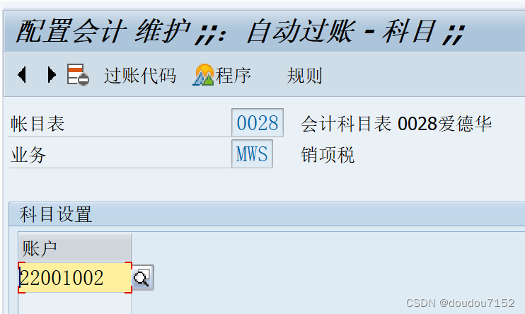 SAP：要件定义，配置会计维护（OB40）_sap ob40路径-CSDN博客