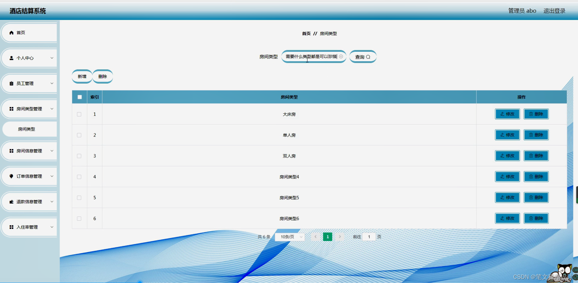 Java酒店结算系统开题源码结算系统界面设计源码 Csdn博客
