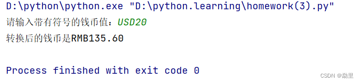 【python】汇率兑换程序。按照温度转换程序的设计思路，编写一个美元和人民币的双向兑换程序。 描述：人民币和美元是世界上通用的两种货币之一，写一个程序进行货币间币值转换，其中：人民币和美元间