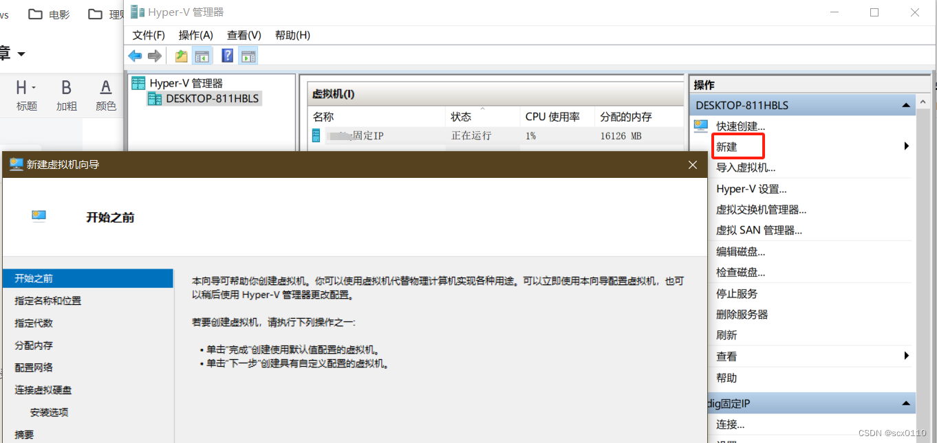 Hyper-V安装CentOS7配置固定IP和连接互联网指引_hyper-v 设置centos7 ip-CSDN博客