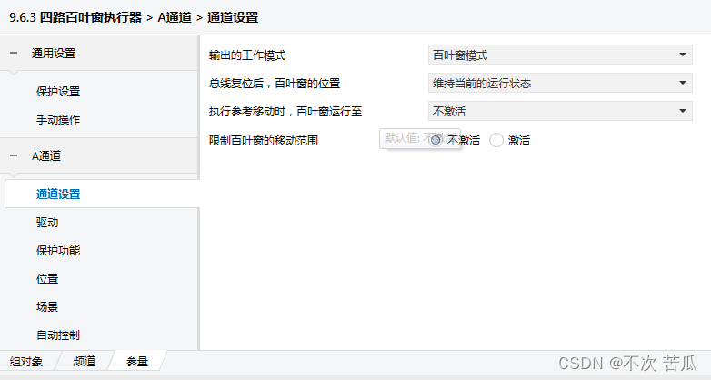 物联网总线KNX：如何使用ETS5软件以及怎样使用ETS5软件设计智能百叶窗功能-CSDN博客