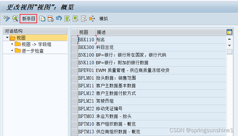 SAP S4 供应商LFA1 BP屏幕增强显示_sap bp 屏幕增强-CSDN博客