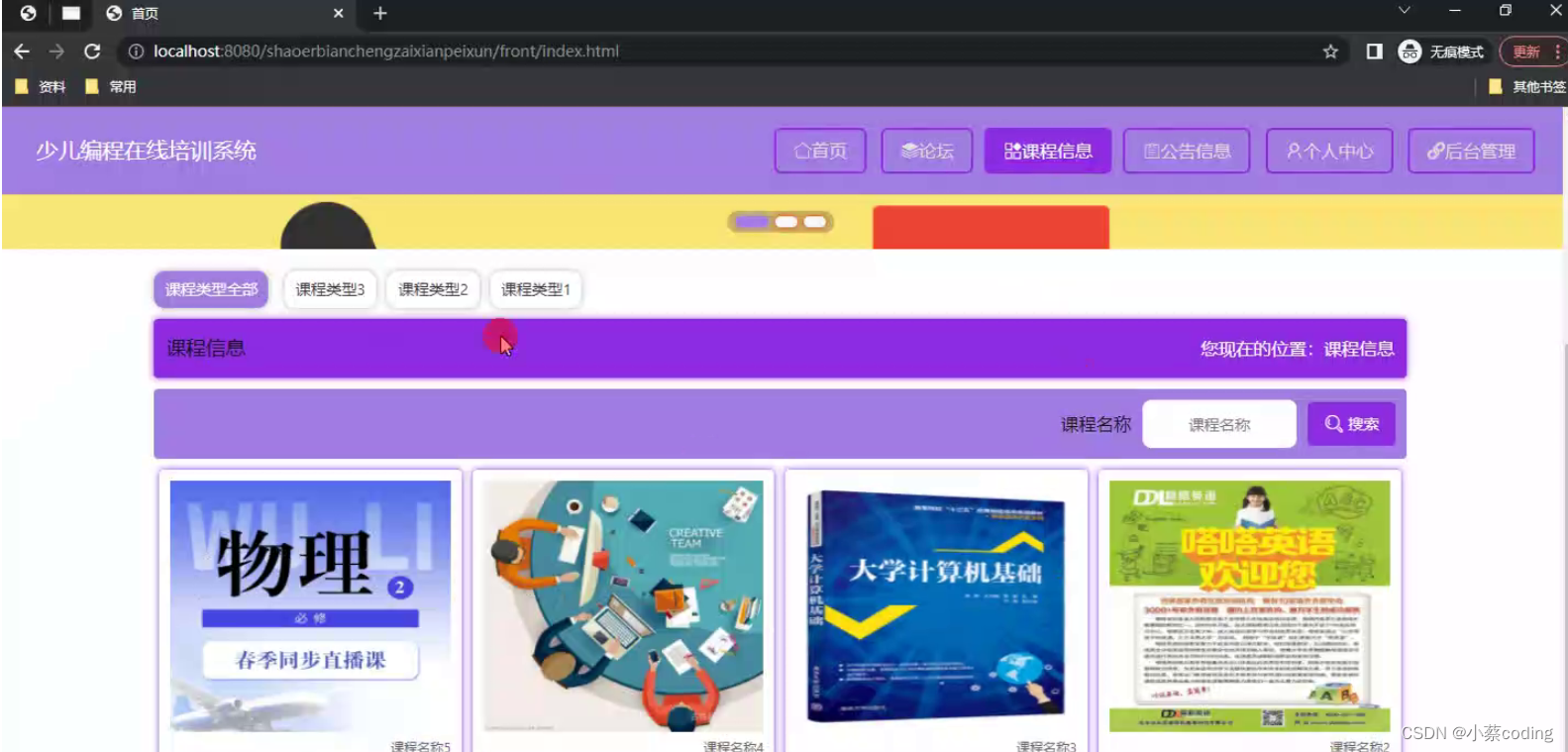 基于java的少儿编程在线培训系统的设计与实现源码lw部署文档讲解等基于java少儿编程 Csdn博客