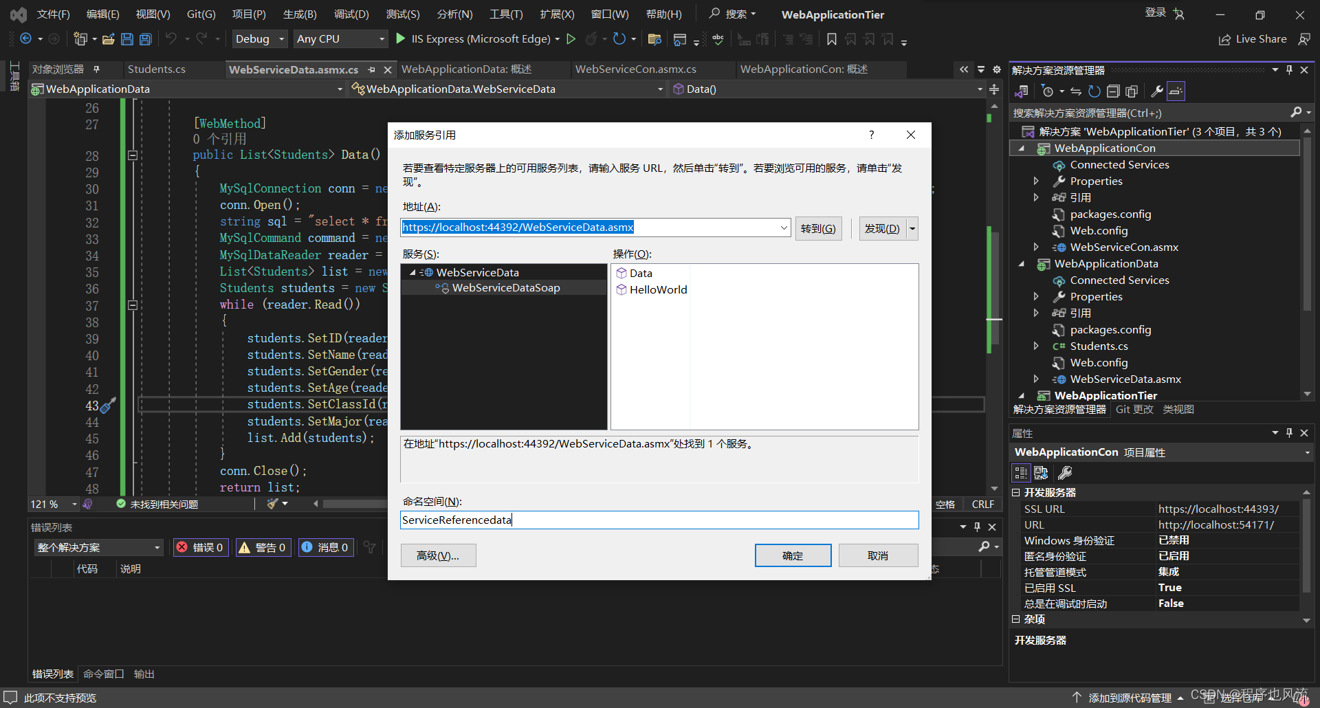 VS2022实现3/n Tier模式实现数据库查询（MySQL连接）_vs2022开发mysql数据库程序那个nuget最好用-CSDN博客