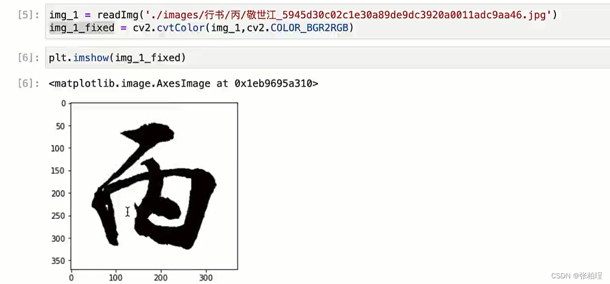 【毛笔书体检测与识别 实战：毛笔书体识别（hogsvm）】python计算机视觉0基础到进阶毛笔字识别代码 Csdn博客