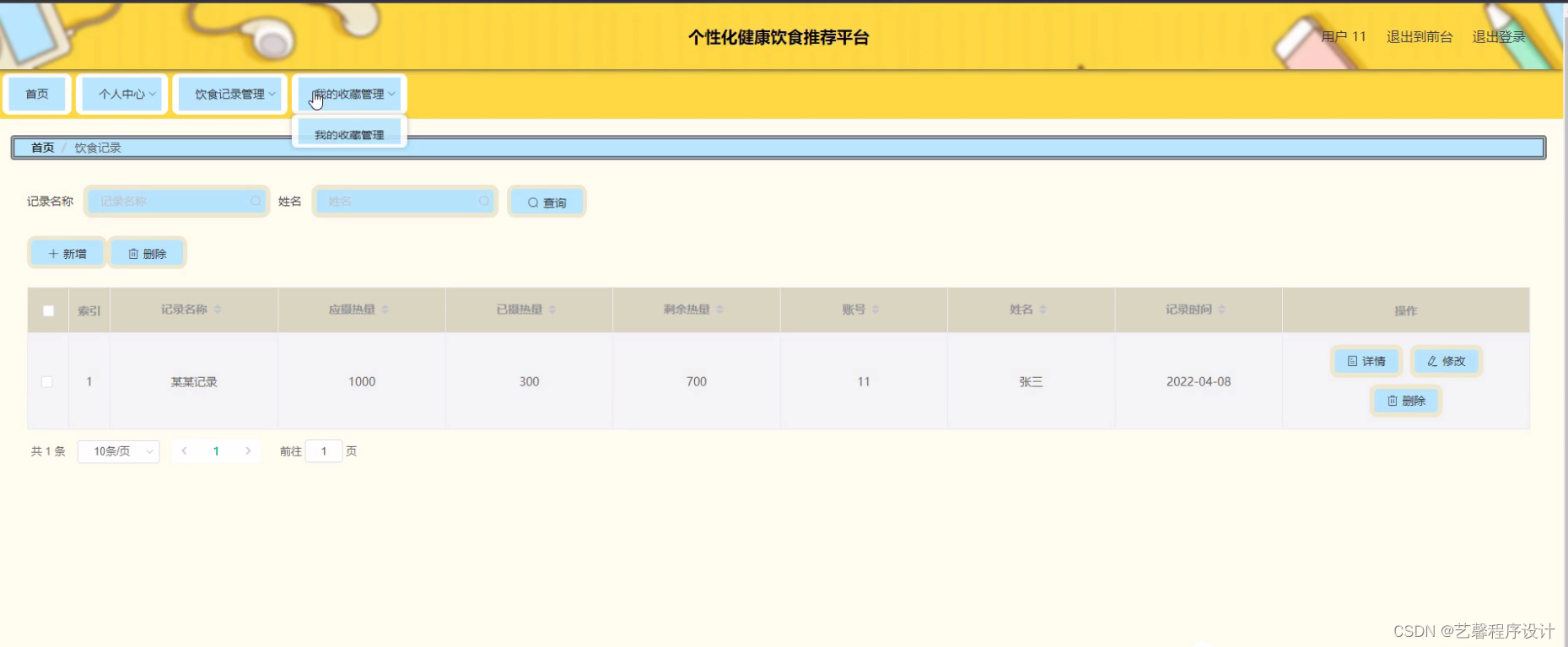 Springbootjavaphpnodepython个性化健康饮食推荐平台【计算机毕设】 Csdn博客