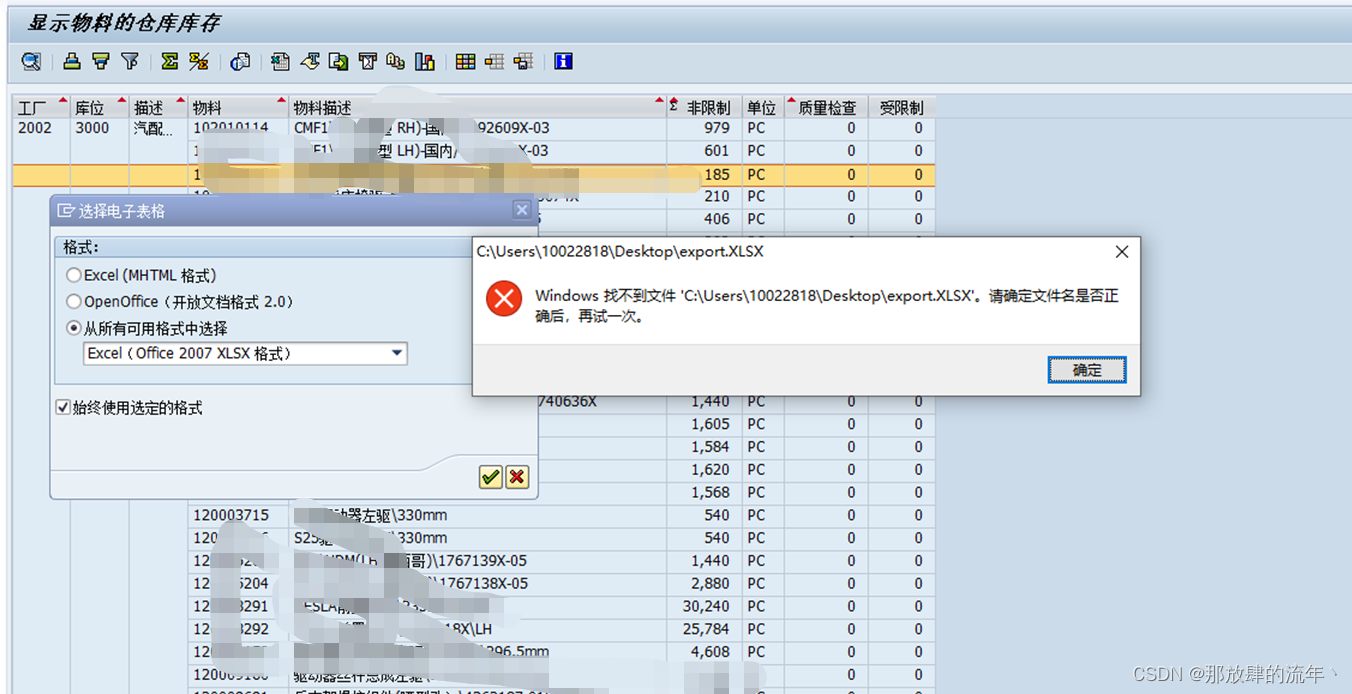 Sap导出excel报错找不到 Windows找不到文件”sap导出excel表格windows找不到文件 Csdn博客