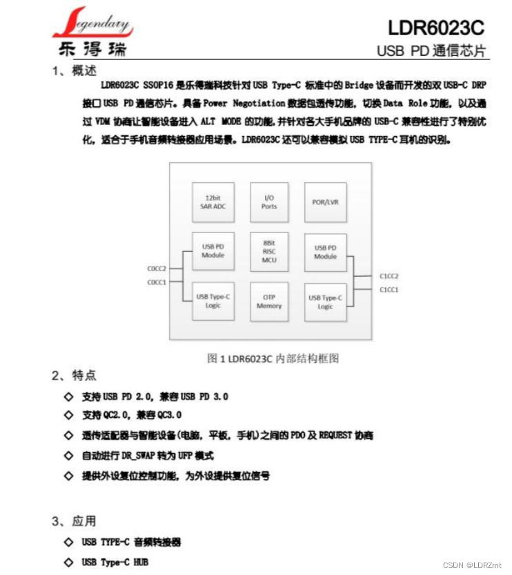LDR6028/LDR6023A数据快充专用传输芯片性价比方案-CSDN博客