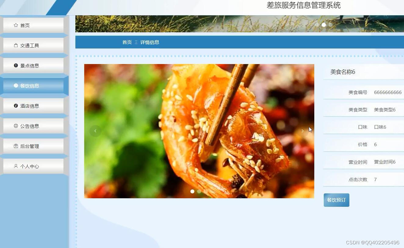 Java企业员工出差旅团建服务信息管理系统springbootvue出差管理系统 Csdn博客