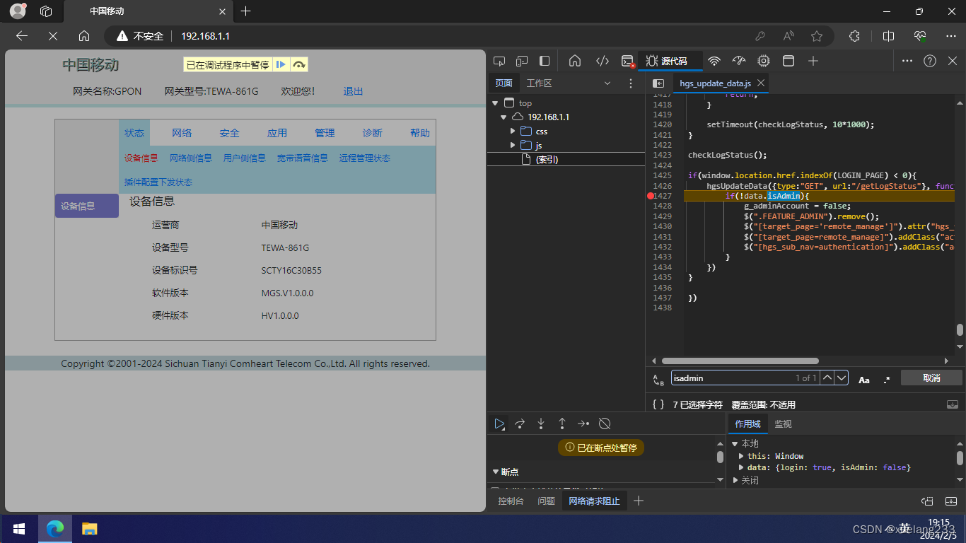 TEWA-861G SUPERADMIN权限获取-CSDN博客
